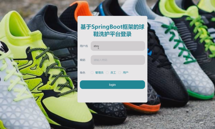 Springboot基于springboot框架的球鞋洗护平台717ef(程序源码数据库调试部署开发环境) Csdn博客