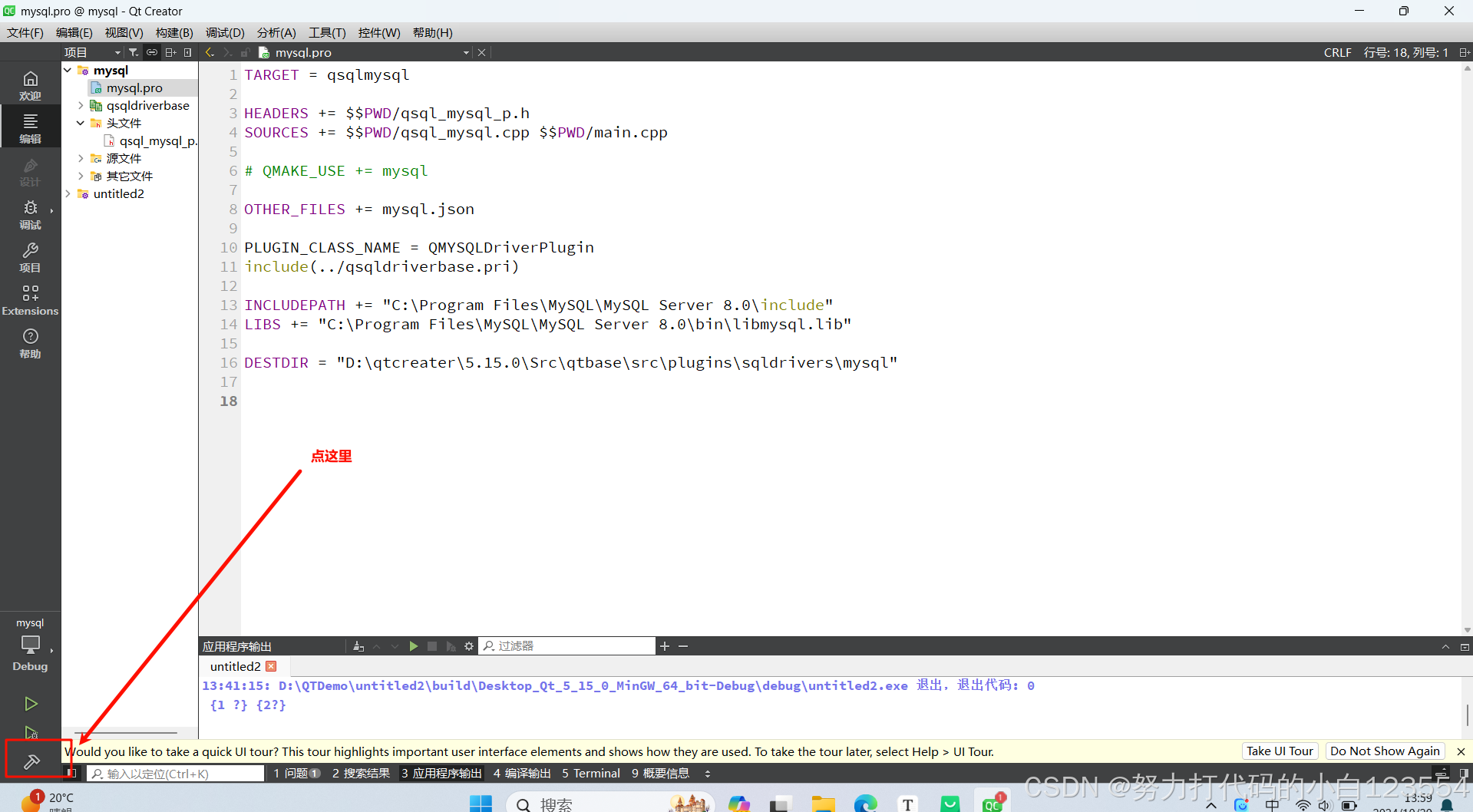 Qt Creater连接和操作数据库_qtcreater 如何使用libpq 链接pg-CSDN博客