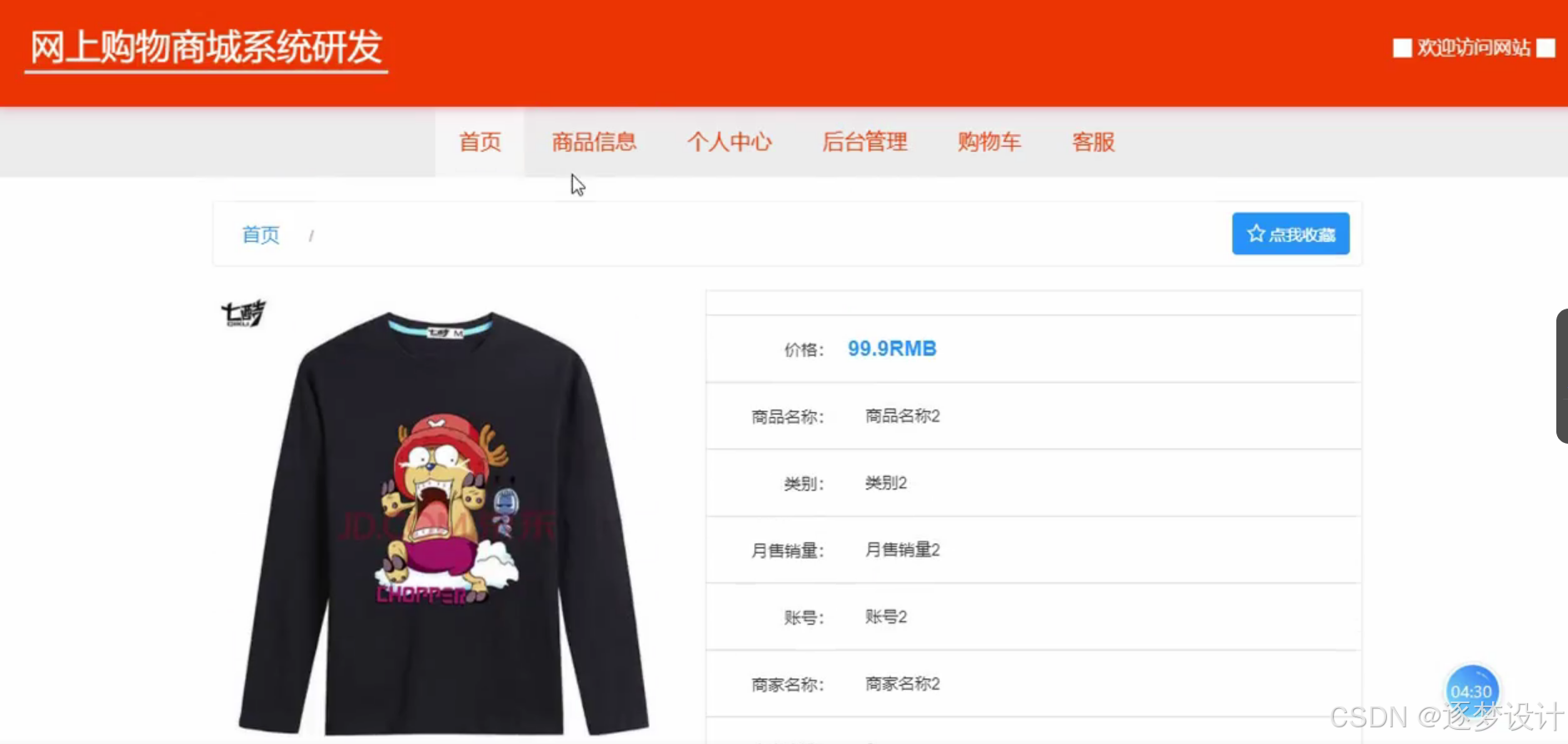 基于springbootvue的网上购物商城系统的研发（毕业设计课程设计全部指南）网上商品购物系统springbootvuedockercompose结课作业文档 Csdn博客