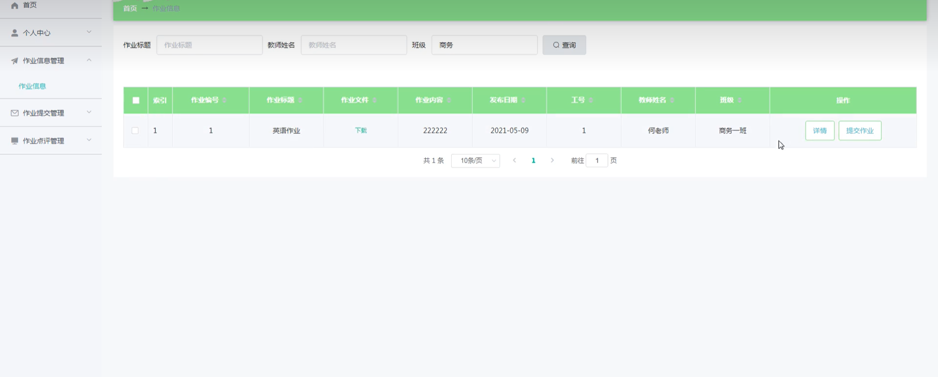 Java项目:作业管理系统(java+SpringBoot+Mybaits+Vue+elementui+mysql)-CSDN博客