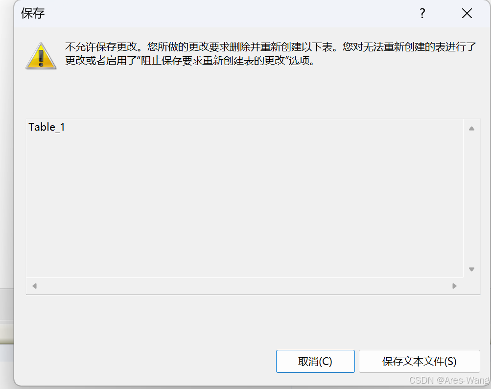 sqlserver =＞阻止保存要求重新创建表的更改_sqlserver 阻止保存要求重新创建表的更改-CSDN博客