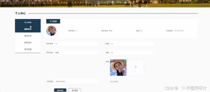 计算机毕设springboot基于web的校园报修系统的设计与实现 基于spring Boot框架的校园维修管理系统开发与实践 面向校园的web报修系统设计与实现：基于spring Boot