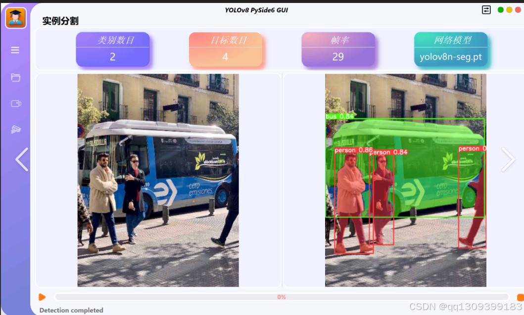 yolo车辆行人检测+Pyqt搭建YOLOV5目标检测界面_yolo目标检测pyqt部署-CSDN博客