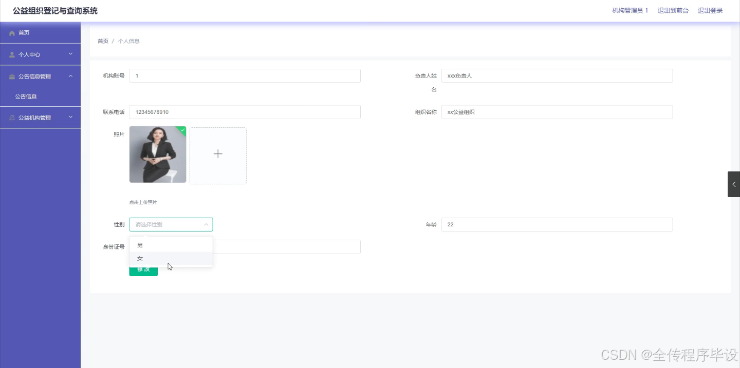 Java计算机毕业设计公益组织登记与查询系统（开题程序论文） Csdn博客