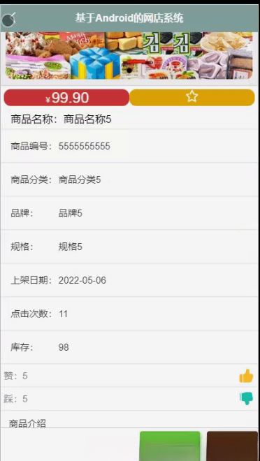 [附源码]计算机毕业设计Python+uniapp基于Android的网店系统i7581(程序+源码+LW+远程部署)-CSDN博客