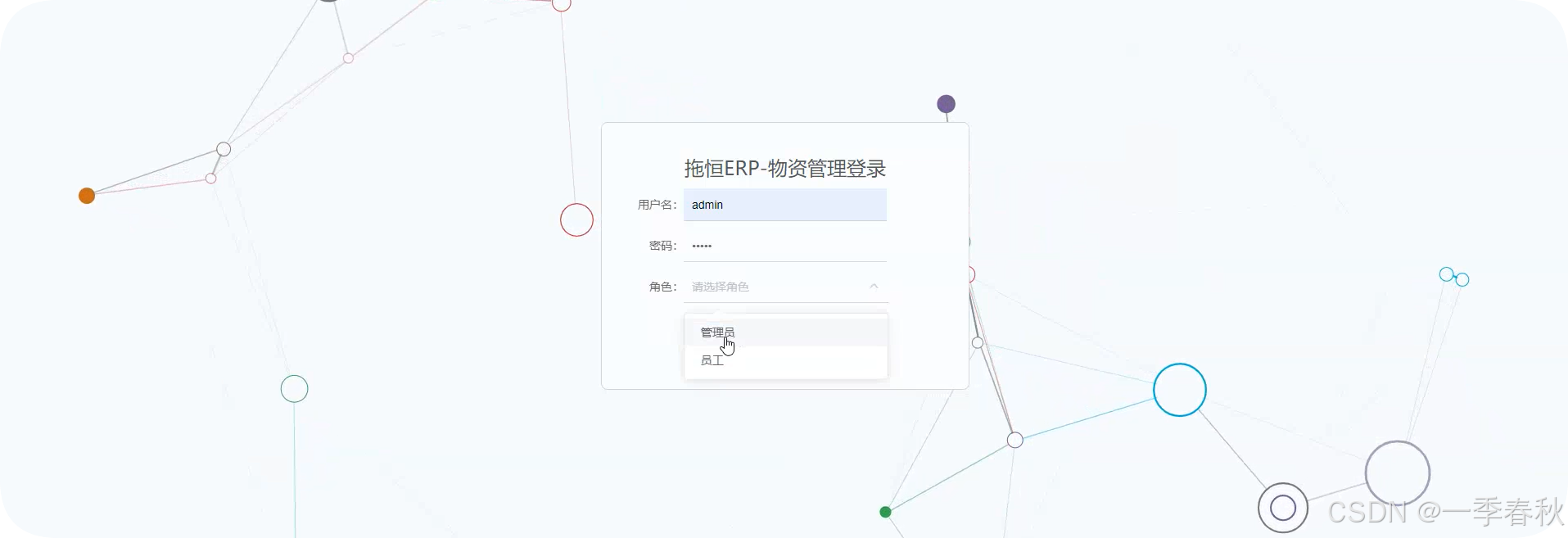 基于springbootvue拖恒erp 物资管理系统的设计与实现基于springbootvue3mybatis框架的erp项目 Csdn博客