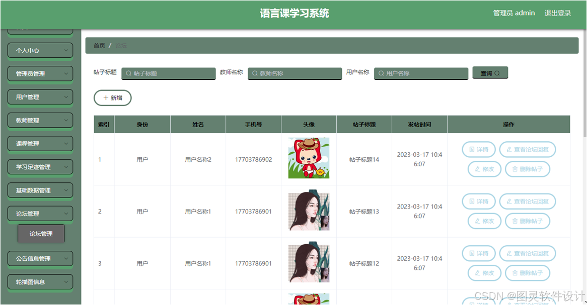 基于微信小程序的语言课学习系统的设计与实现 Csdn博客