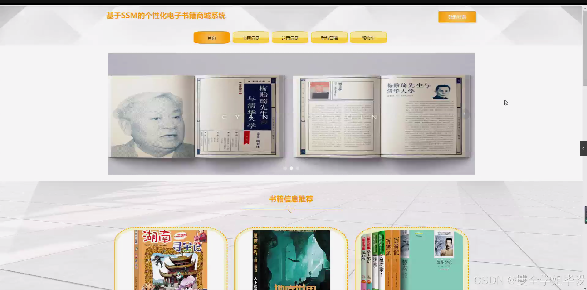 开题flask框架的个性化电子书籍商城系统（程序论文python）flask电子书籍 Csdn博客