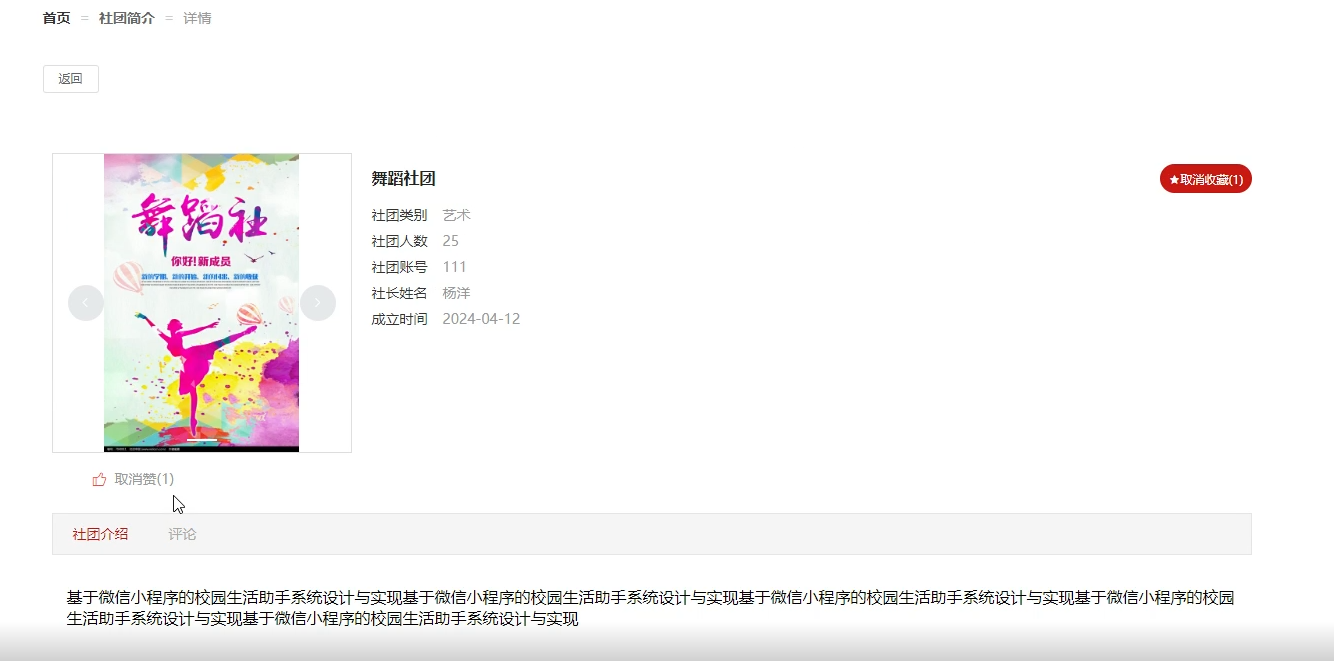 基于数据可视化springbootvue的qust社团管理系统设计和实现源码论文部署讲解等 Csdn博客