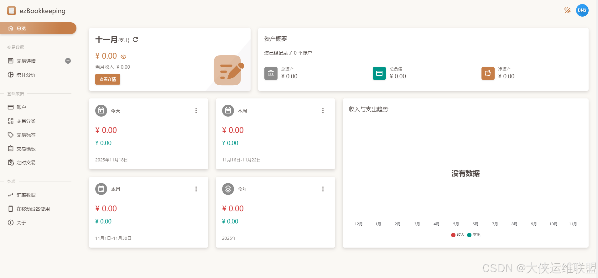 docker部署开源个人财务管理系统ezBookkeeping-CSDN博客