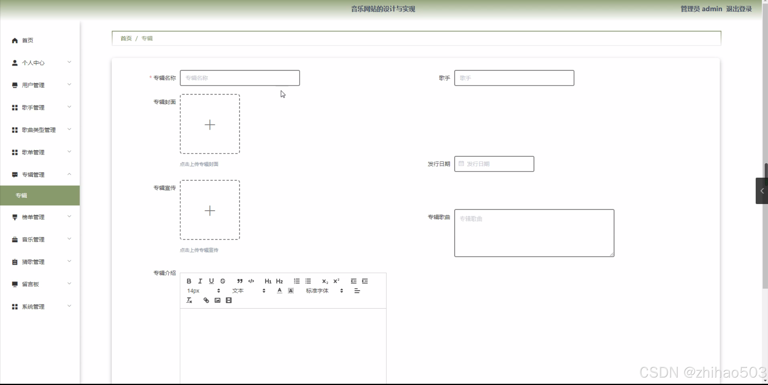 基于pythonflask框架的音乐网站的设计与实现（开题程序论文） 计算机毕设基于flask音乐网站设计与开发 Csdn博客