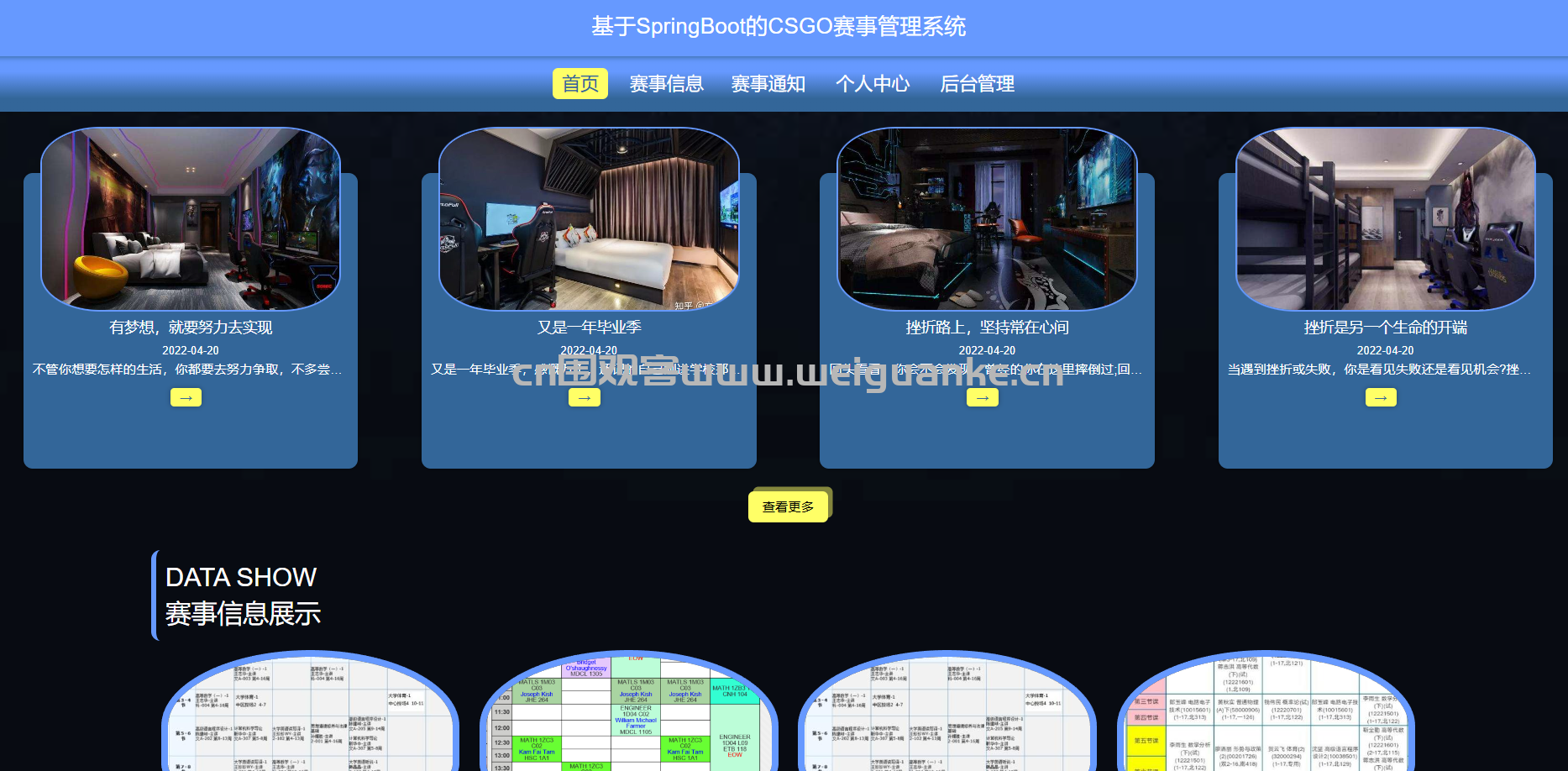 基于SpringBoot的CSGO赛事管理系统-springboot+vue-CSDN博客