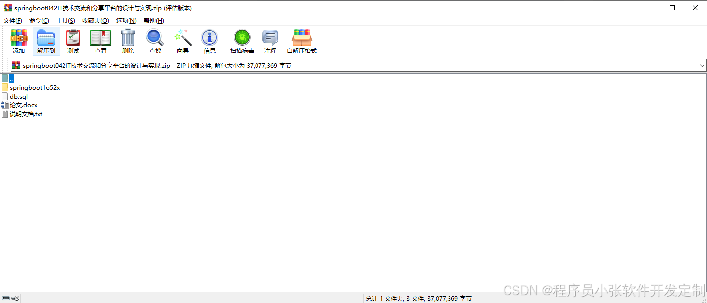 基于springboot 技术交流和分享平台的设计与实现 毕业论文项目源码及数据库文件 Csdn博客