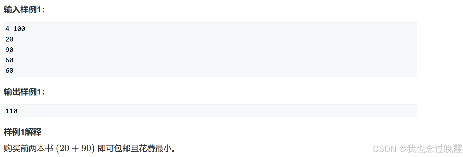 AcWing 4700. 何以包邮？ 第27次CCF-CSP计算机软件能力认证_27届csp何以包邮-CSDN博客