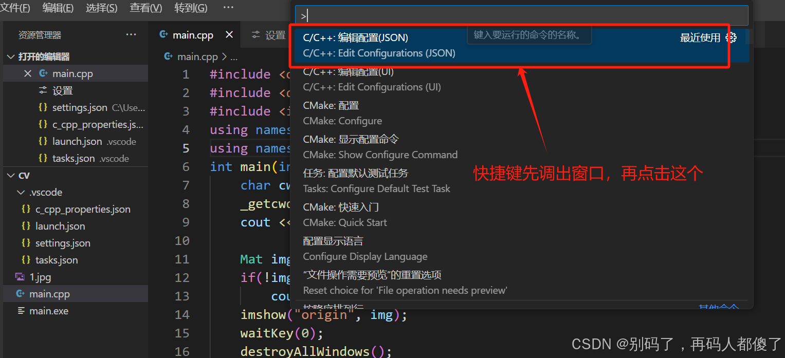 解决VScode C++未找到 ＜opencv2/opencv.hpp＞文件_opencv.hpp找不到-CSDN博客