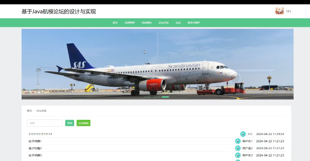 springboot、SSM、Vue框架之基于Java航模论坛的设计与实现/基于web的在线论坛系统-CSDN博客