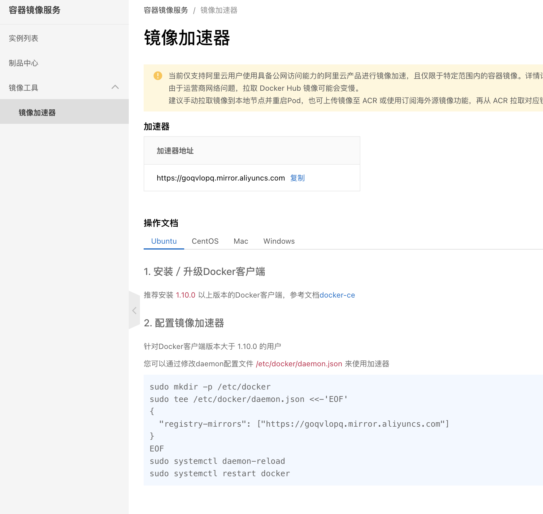 为阿里云配置 docker 的镜像 _阿里云registry-mirrors-CSDN博客