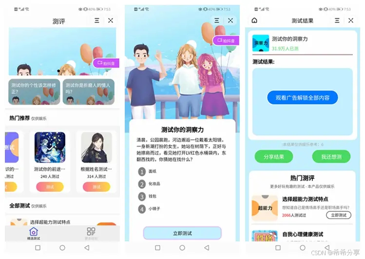 测评小程序uniapp开发,支持微信抖音小程序带云后台测评小程序uniapp开发 支持微信抖音小程序源码带云后台 Csdn博客