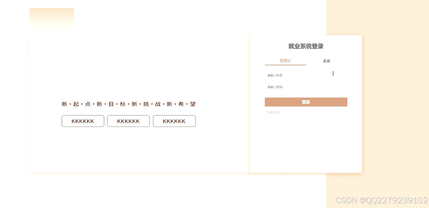 296基于java Ssm Springboot企业招聘就业管理系统(源码文档运行视频讲解视频) Csdn博客