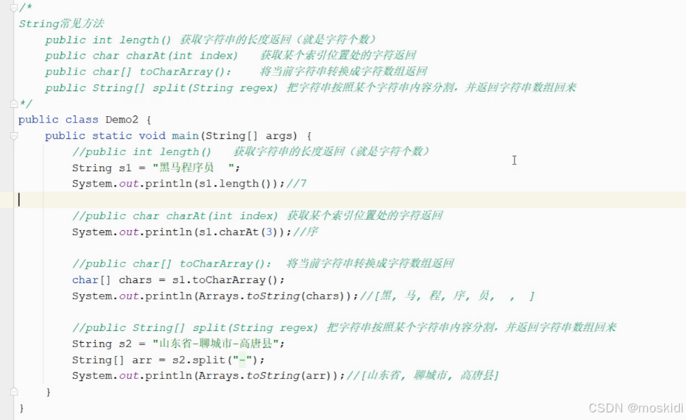 day06 String & ArrayList_arraylist string-CSDN博客