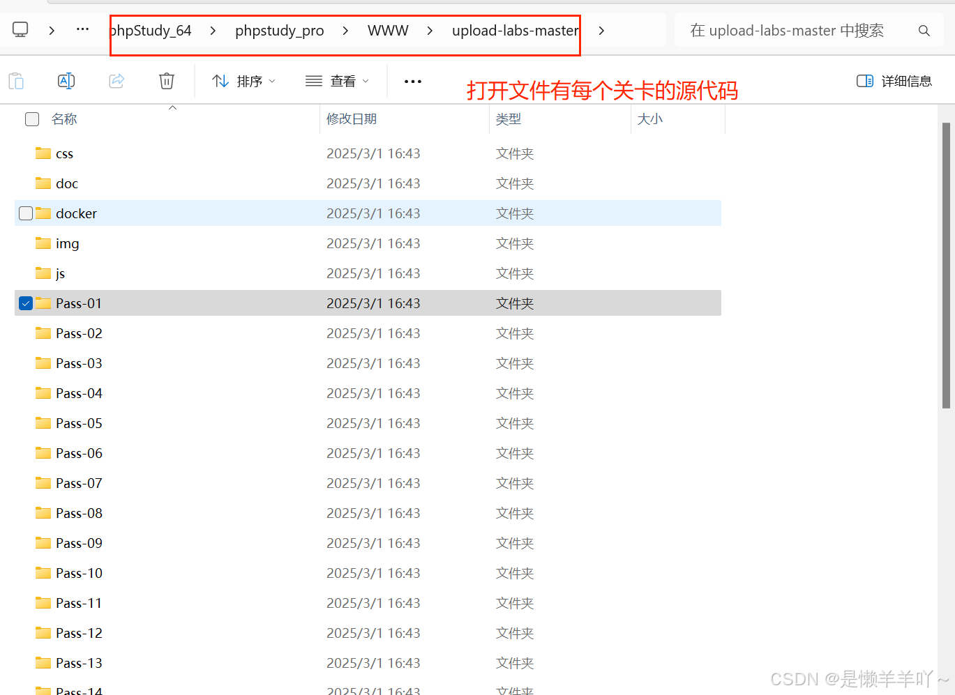 使用phpstudy搭建upload-labs靶场_phpstudy uploads-CSDN博客