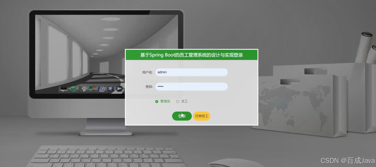 基于spring Bootvue的员工管理系统springbootvue员工管理系统 Csdn博客