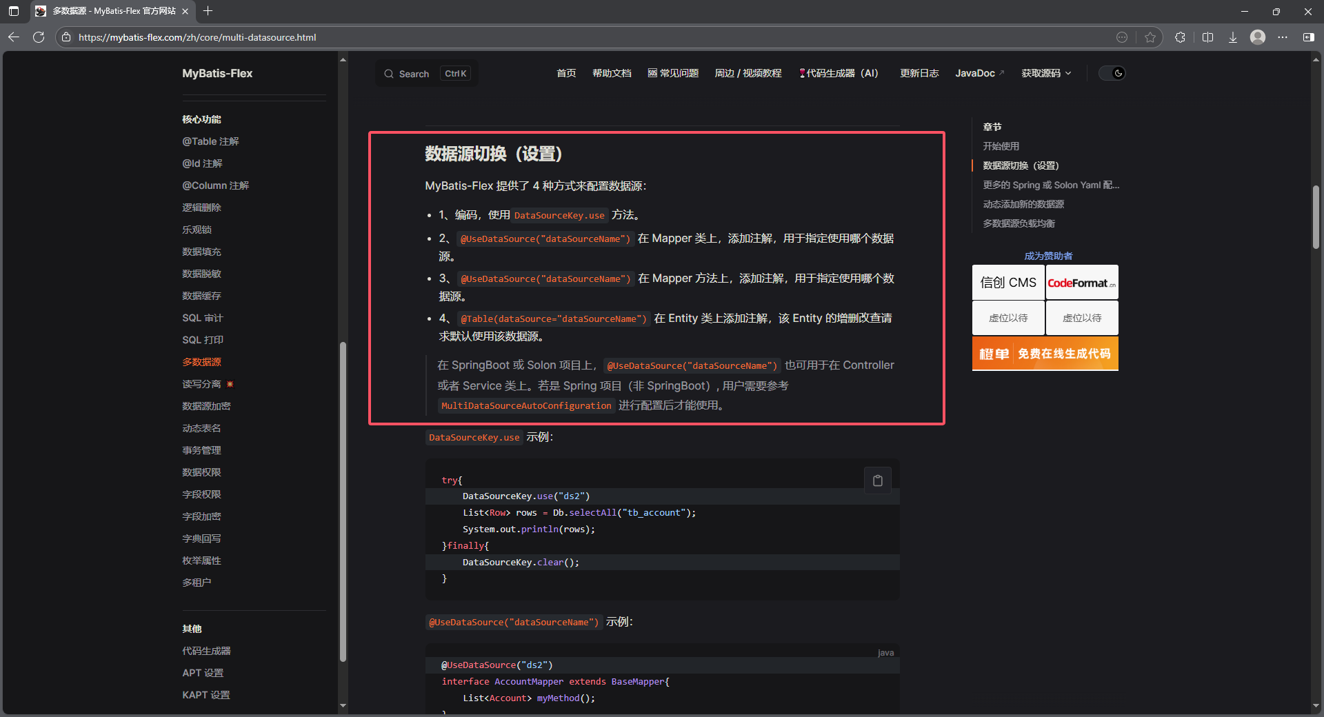 Mybatis Flex多数据源:在springboot3中使用mybatis Flex实现多数据源mybatis Flex 多数据源 Csdn博客