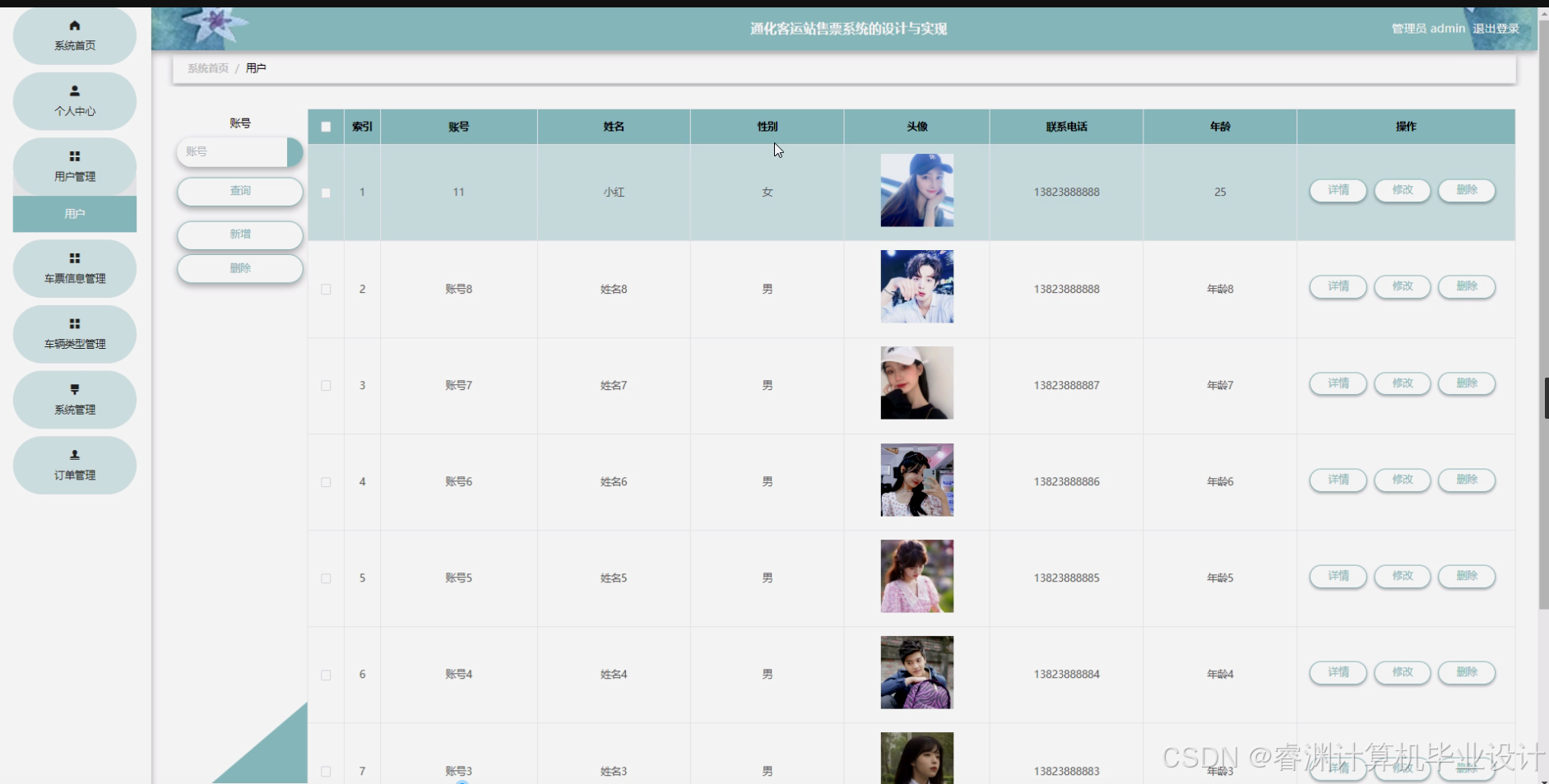 Python毕设通化客运站售票系统的设计与实现w3d3r程序论文 Csdn博客
