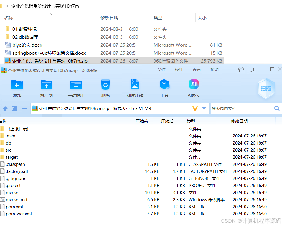 【开题报告】基于springbootvue企业产供销系统设计与实现（程序源码论文 计算机毕业设计 Csdn博客