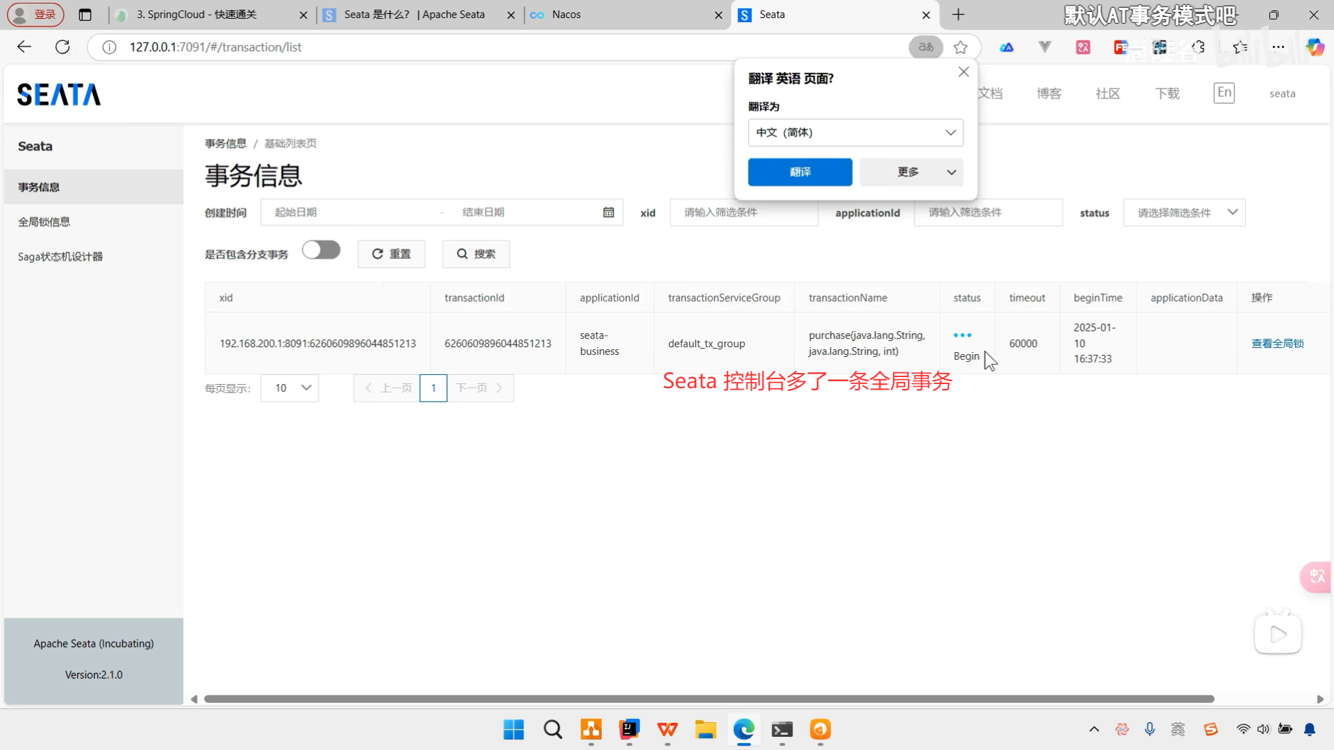2025最新 SpringCloud 教程，Seata-原理-二阶提交可视化分析，笔记71-CSDN博客