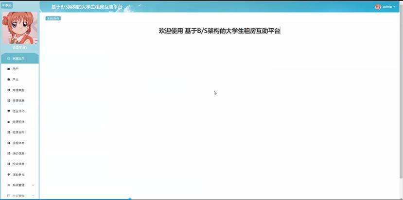 计算机毕业设计java基于bs架构的大学生租房互助平台 基于 Javabs 架构的大学生租房互助平台设计与实现 Java 驱动的校园租房互助服务系统开发 Csdn博客