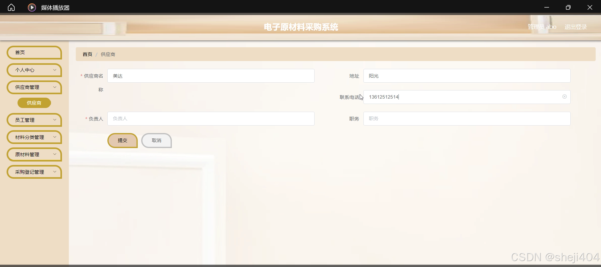 基于ssmvue电子原材料采购系统开题报告程序论文java Csdn博客