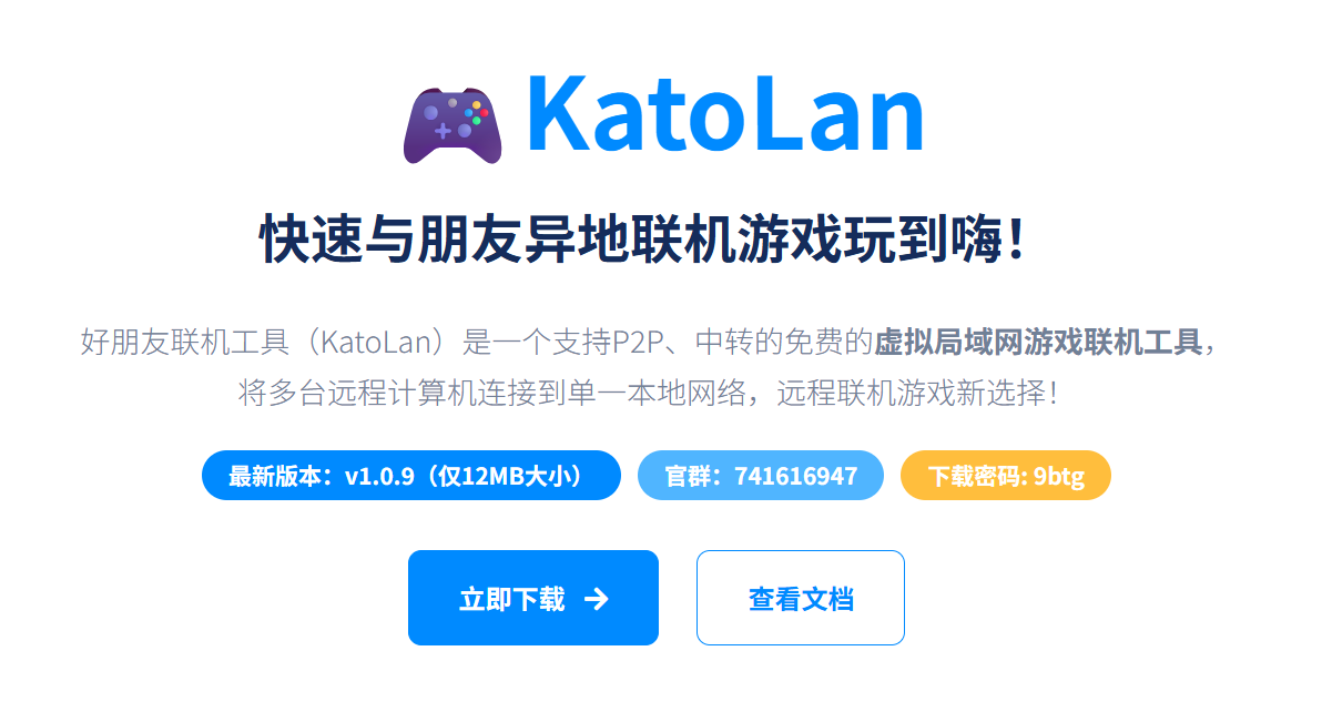 好朋友联机工具（katolan）自建服务器线路教程（Windows系统+Linux系统）-CSDN博客