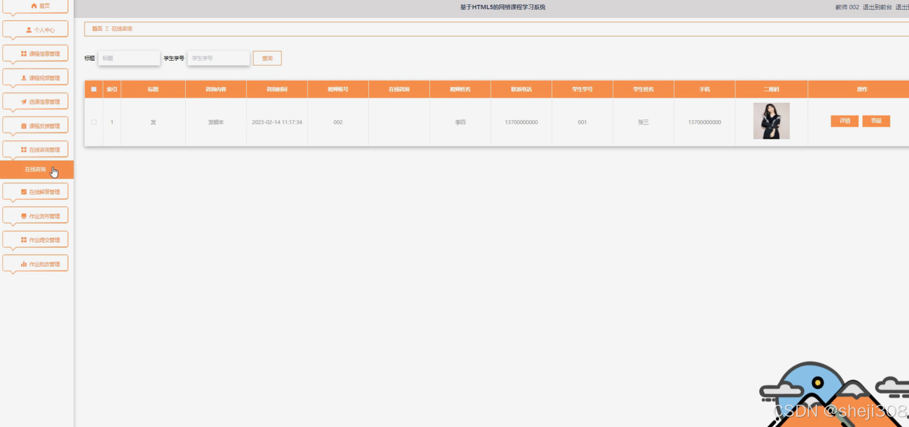 Ssmvue基于html5的网络课程学习系统【开题程序论文】 计算机毕业设计基于html5的在线学习系统的设计与实现 Csdn博客 6213
