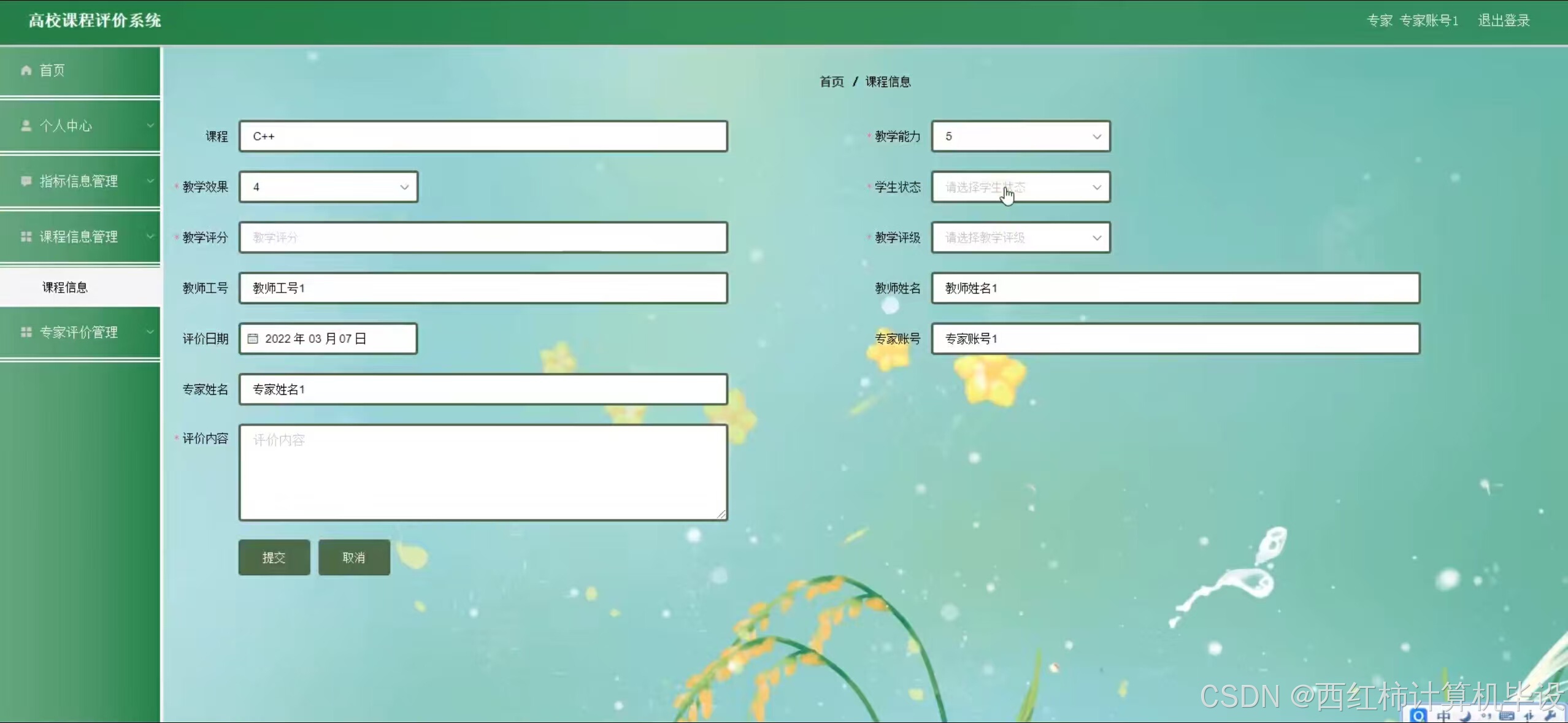基于springbootvue 高校课程评价管理系统源码lw部署讲解数据库ppt Csdn博客