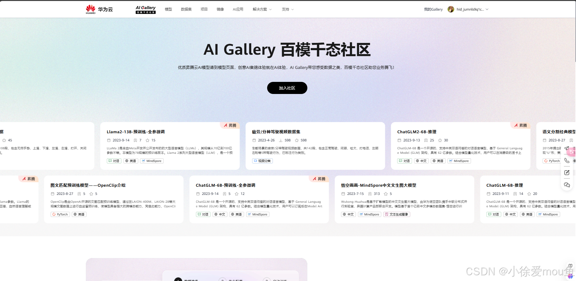华为AI开发平台ModelArts的基本操作---GUET人工智能导论课程大作业_modelarts创建模型选择ai引擎-CSDN博客