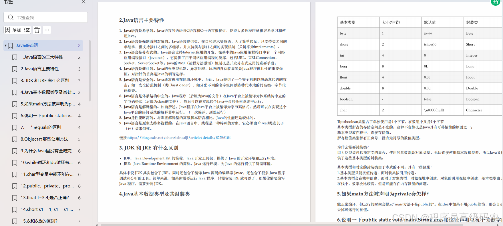 面试5家收到4家offer，Java面试成功率高达80%！只因掌握了这套166页精选Java面试手册！-CSDN博客
