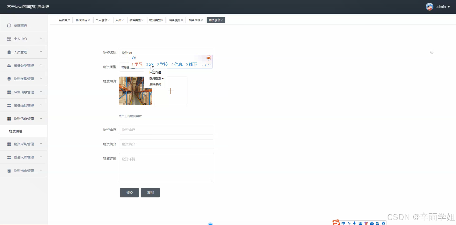 Springboot毕设基于java的消防后勤系统源码论文部署 Csdn博客