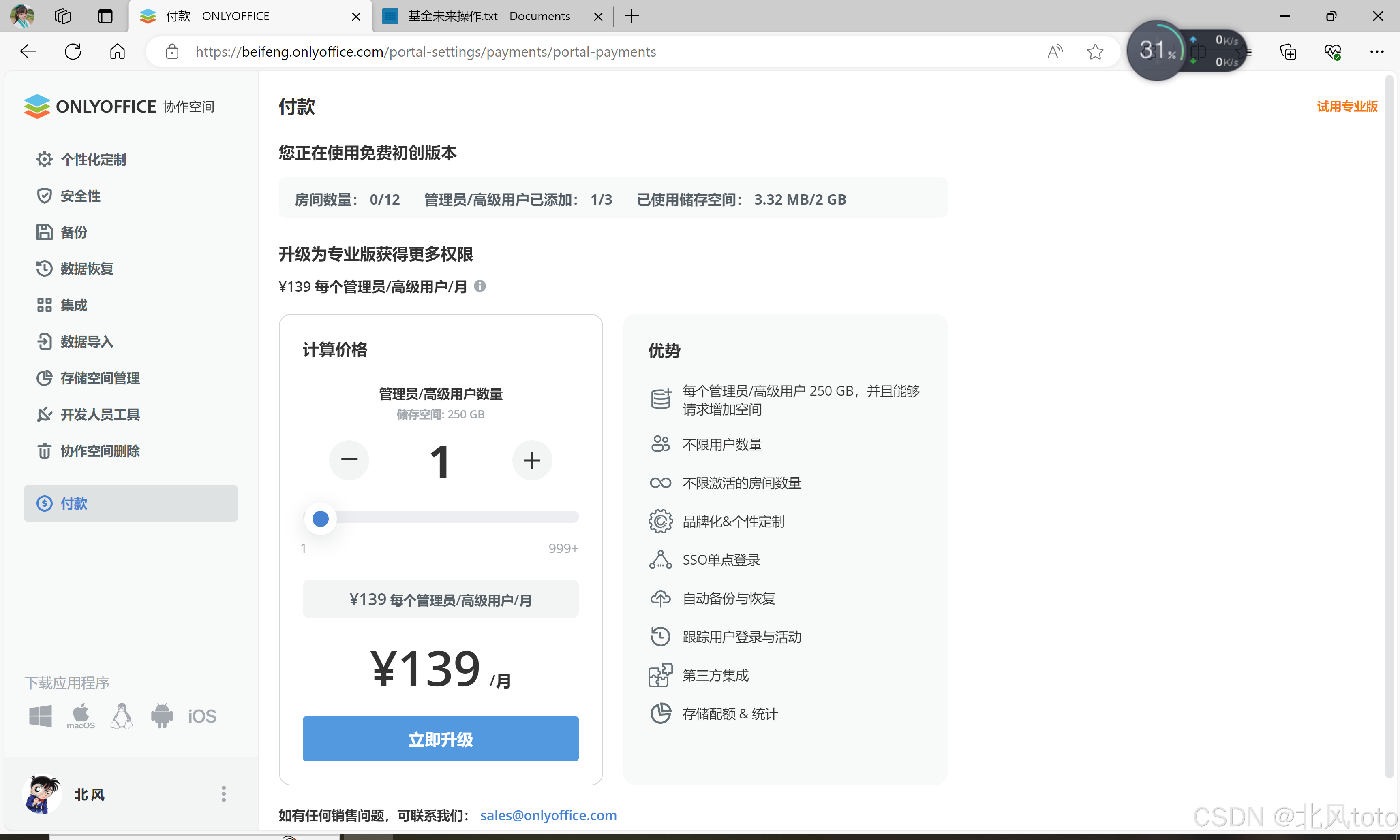 ONLYOFFICE 8.2版本新人体验，狗都不用，不如WPS_onlyoffice和wps哪个好用-CSDN博客