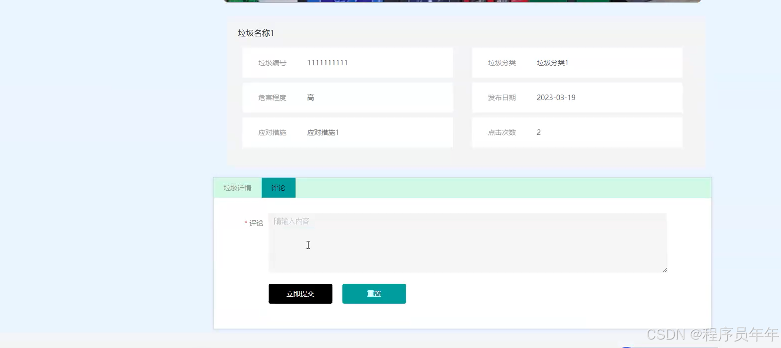 Springboot基于spring Boot的社区垃圾分类管理平台的设计与实现 Csdn博客