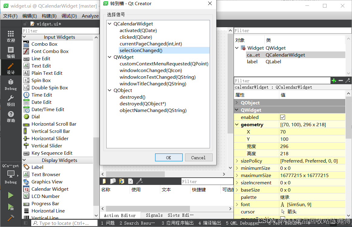 56常用控件_QCalendarWidget的使用-CSDN博客
