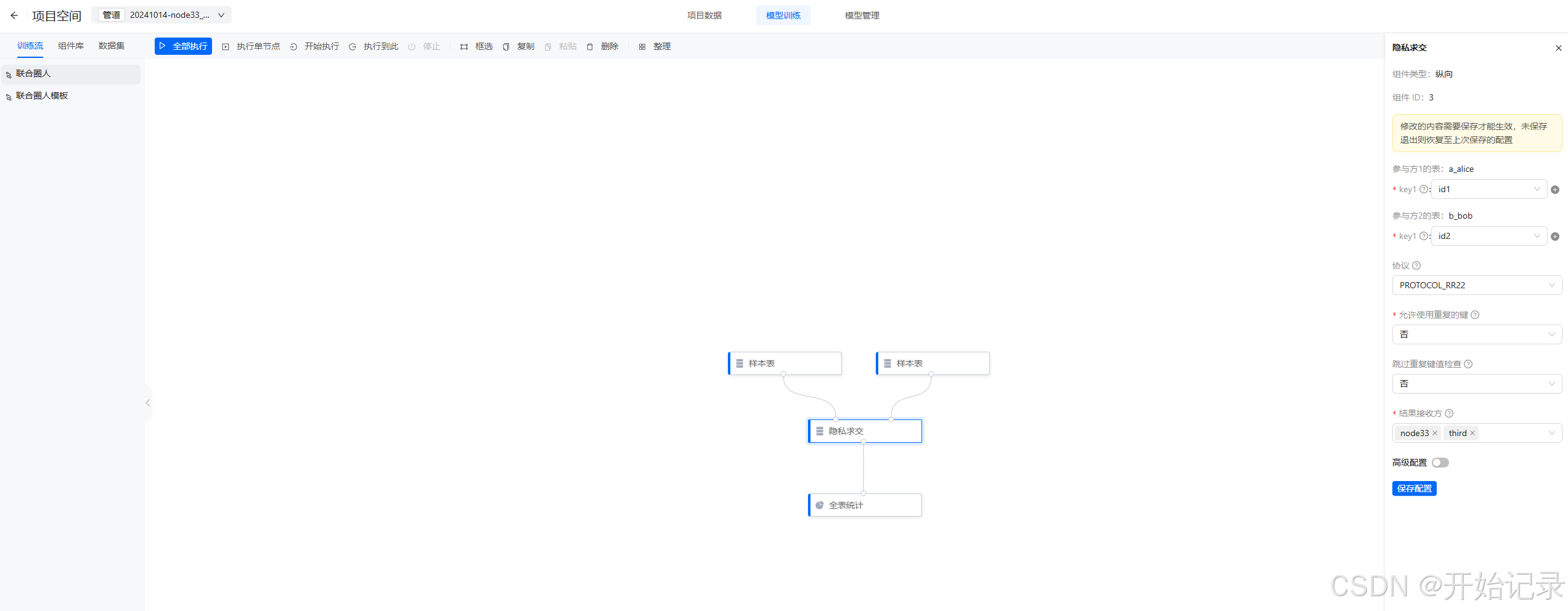 隐语-中心模式实战【已通过】_secretpad all in one-CSDN博客