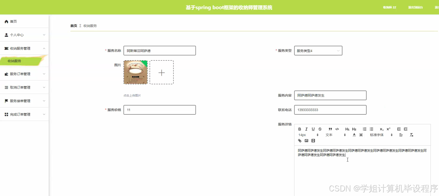 【开题报告】基于springbootvue框架的收纳师管理系统（程序源码论文 计算机毕业设计收纳师服务管理系统 Csdn博客