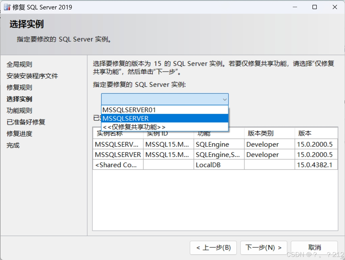 SQL SERVER的修复（2019为例）_sqlserver修复选哪个文件夹-CSDN博客