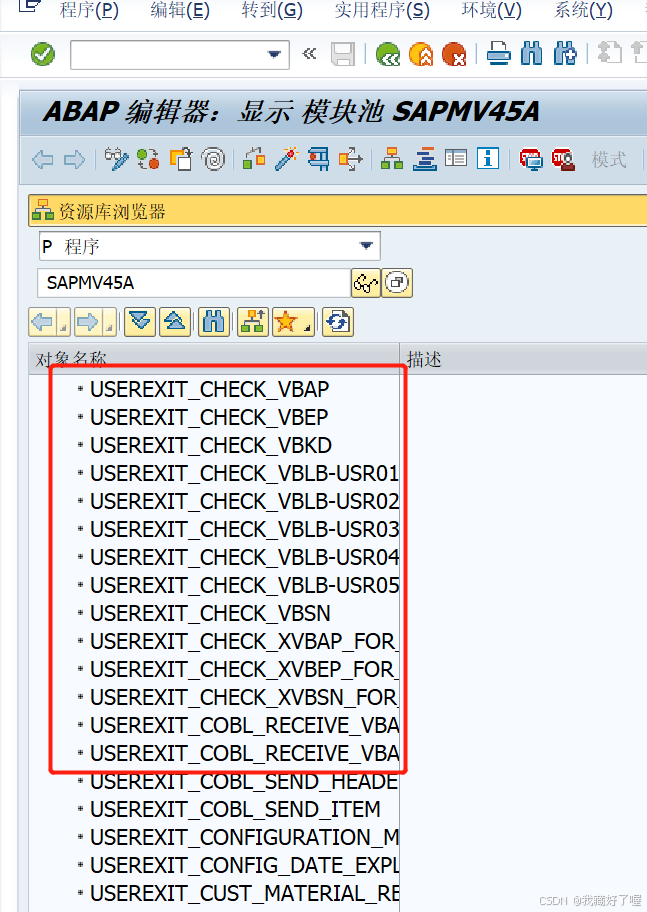 ABAP 增强_abap 采购申请增强-CSDN博客