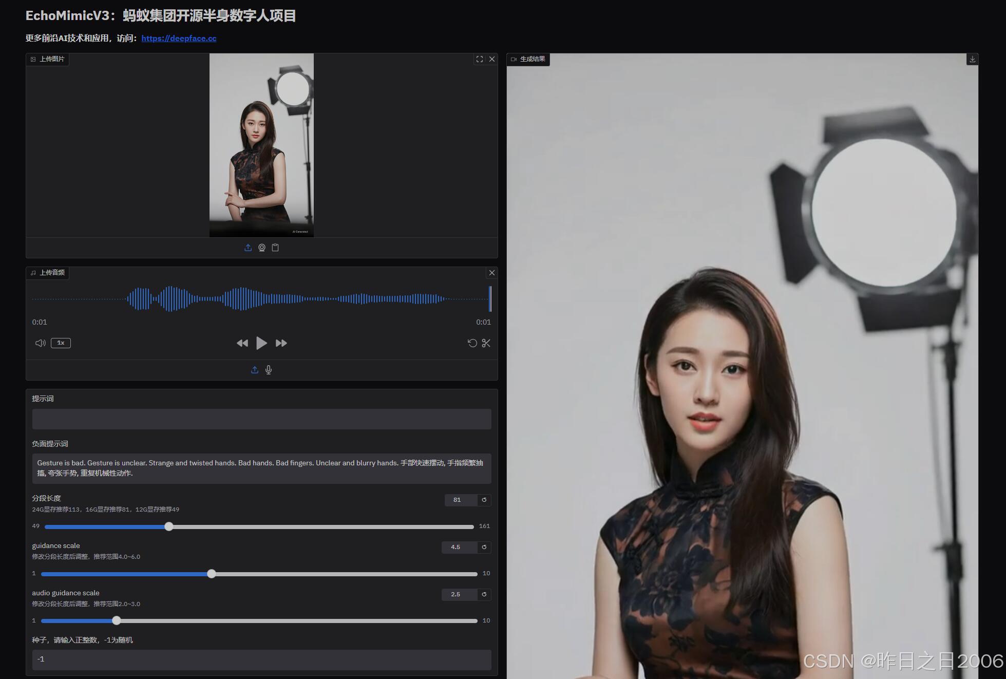 EchoMimic V3 - 一张照片一段音频生成半身数字人说话视频 支持手势动作 支持50系显卡 一键整合包下载_echomimicv3 怎么使用-CSDN博客