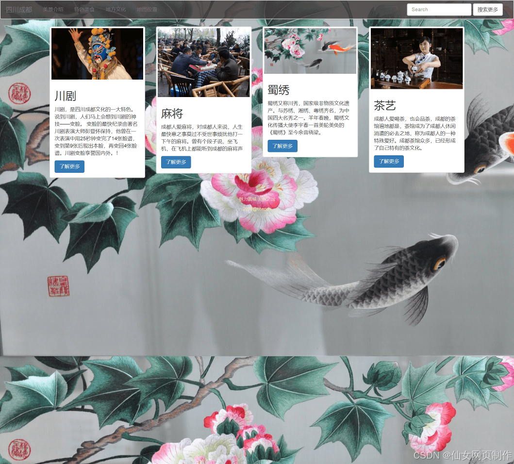 455大学生html5期末大作业 —【我的家乡四川蓉城旅游主题网页4页】 Web前端网页制作 Html5css3js四川旅游网页制作 Csdn博客