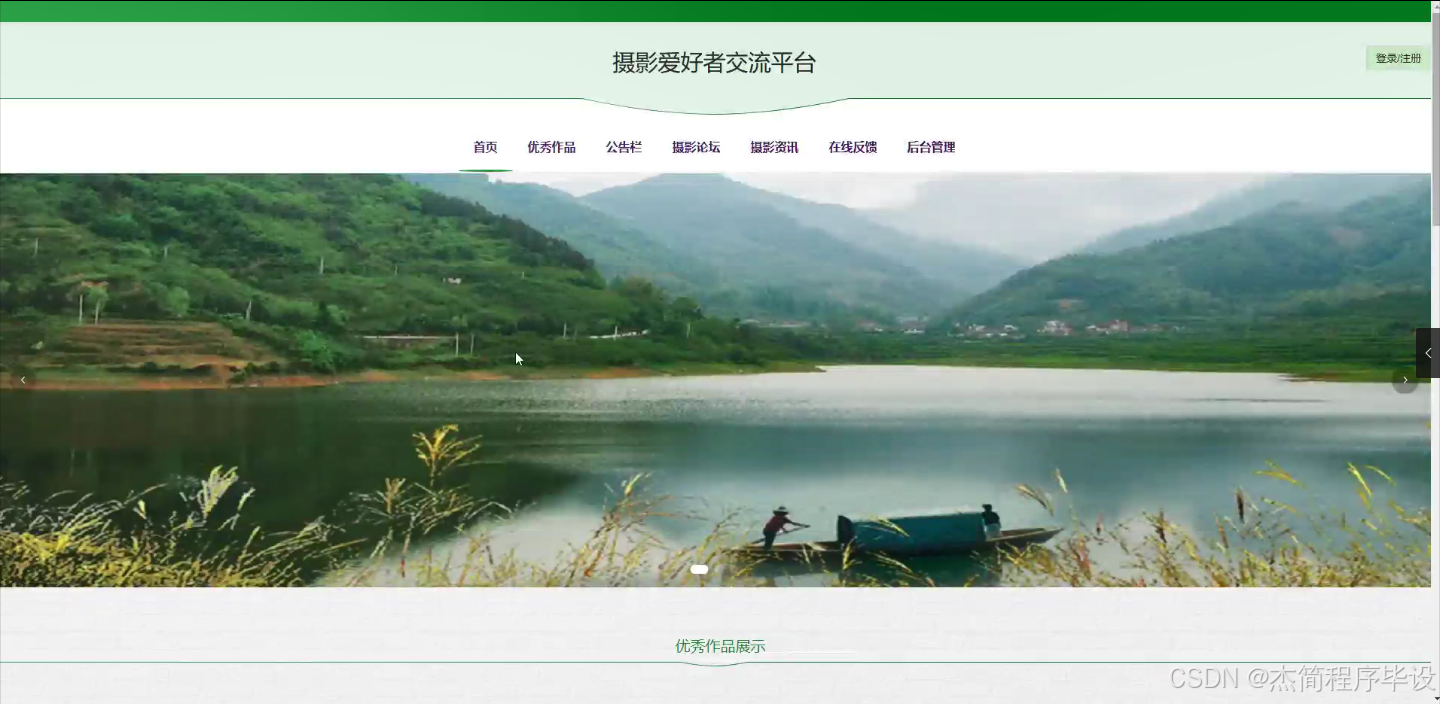 Java计算机毕业设计摄影爱好者交流平台（开题源码论文）摄影交流平台java Csdn博客