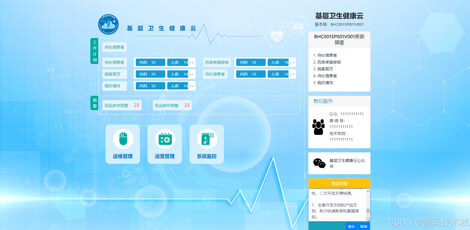 云his基层健康云管理系统源码——技术栈【springbootangularnginxmysqlmybatis】基层云his Csdn博客