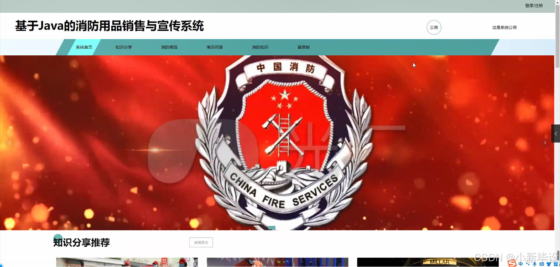 Springboot毕设基于java的消防用品销售与宣传系统源码论文部署基于java的消防物资售卖管理系统 Csdn博客